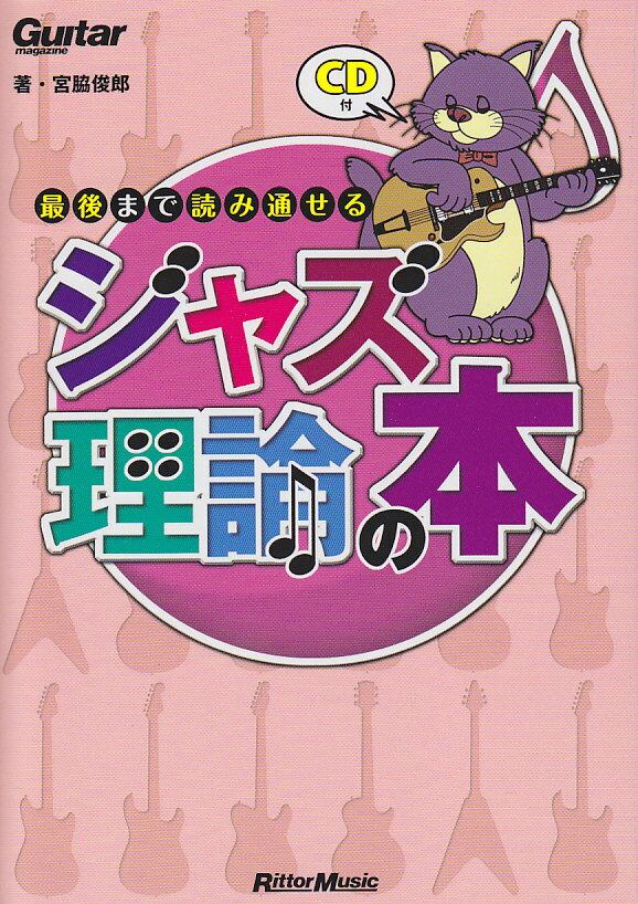 ◆◆◆ディスクがありません。中古ですので多少の使用感がありますが、品質には十分に注意して販売しております。迅速・丁寧な発送を心がけております。【毎日発送】 商品状態 著者名 宮脇俊郎 出版社名 リット−ミュ−ジック 発売日 2010年07月...