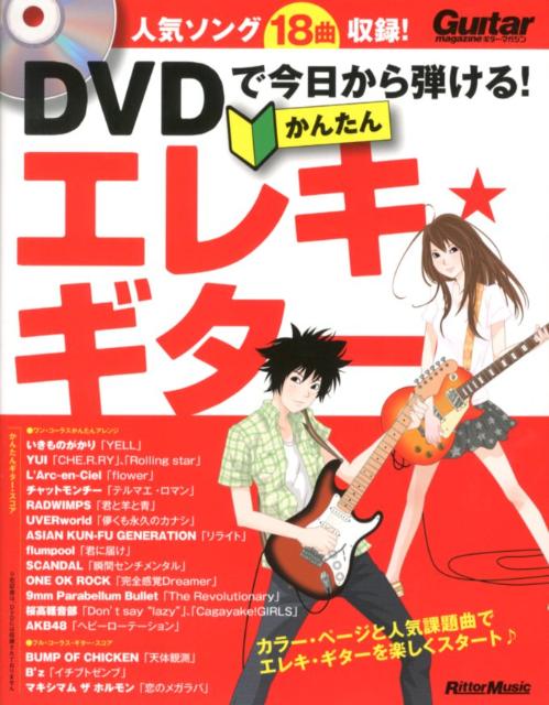 ◆◆◆ディスク有。非常にきれいな状態です。中古商品のため使用感等ある場合がございますが、品質には十分注意して発送いたします。 【毎日発送】 商品状態 著者名 成瀬正樹 出版社名 リット−ミュ−ジック 発売日 2012年06月 ISBN 97...