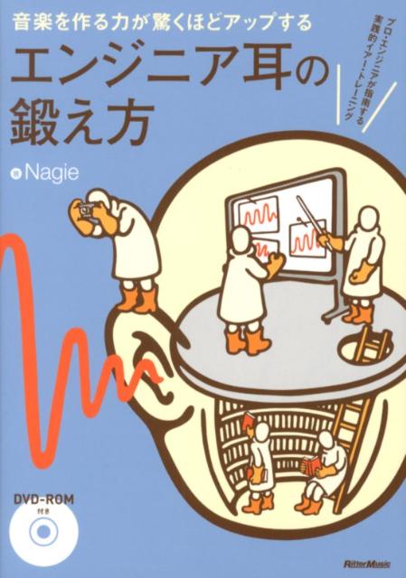 ◆◆◆小口に汚れがあります。全体的に使用感があります。中古ですので多少の使用感がありますが、品質には十分に注意して販売しております。迅速・丁寧な発送を心がけております。【毎日発送】 商品状態 著者名 Nagie 出版社名 リット−ミュ−ジッ...