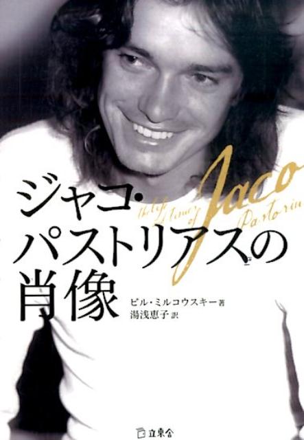 ◆◆◆非常にきれいな状態です。中古商品のため使用感等ある場合がございますが、品質には十分注意して発送いたします。 【毎日発送】 商品状態 著者名 ビル・ミルコ−スキ−、湯浅恵子 出版社名 立東舎 発売日 2016年5月20日 ISBN 97...