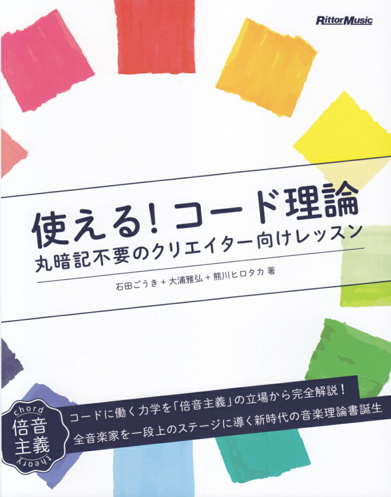 ◆◆◆非常にきれいな状態です。中古商品のため使用感等ある場合がございますが、品質には十分注意して発送いたします。 【毎日発送】 商品状態 著者名 大浦雅弘、石田ごうき 出版社名 リット−ミュ−ジック 発売日 2017年11月16日 ISBN...