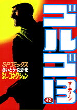 ◆◆◆おおむね良好な状態です。中古商品のため使用感等ある場合がございますが、品質には十分注意して発送いたします。 【毎日発送】 商品状態 著者名 さいとう・たかを 出版社名 リイド社 発売日 1981年10月5日 ISBN 97848458...
