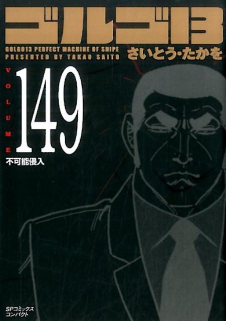 ◆◆◆非常にきれいな状態です。中古商品のため使用感等ある場合がございますが、品質には十分注意して発送いたします。 【毎日発送】 商品状態 著者名 さいとう・たかを 出版社名 リイド社 発売日 2016年10月31日 ISBN 9784845...