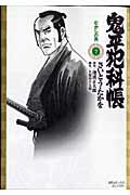 ◆◆◆非常にきれいな状態です。中古商品のため使用感等ある場合がございますが、品質には十分注意して発送いたします。 【毎日発送】 商品状態 著者名 さいとう・たかを、池波正太郎 出版社名 リイド社 発売日 2007年6月30日 ISBN 97...