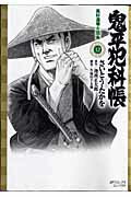 ◆◆◆小口に日焼けがあります。中古ですので多少の使用感がありますが、品質には十分に注意して販売しております。迅速・丁寧な発送を心がけております。【毎日発送】 商品状態 著者名 さいとう・たかを、池波正太郎 出版社名 リイド社 発売日 200...