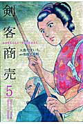 ◆◆◆小口に日焼けがあります。中古ですので多少の使用感がありますが、品質には十分に注意して販売しております。迅速・丁寧な発送を心がけております。【毎日発送】 商品状態 著者名 大島やすいち、池波正太郎 出版社名 リイド社 発売日 2009年...