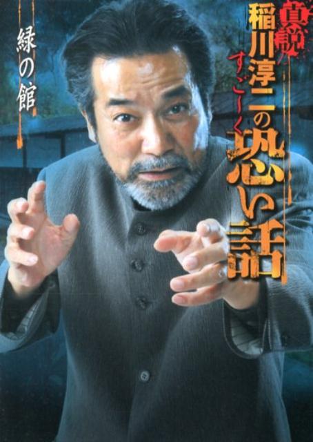 ◆◆◆非常にきれいな状態です。中古商品のため使用感等ある場合がございますが、品質には十分注意して発送いたします。 【毎日発送】 商品状態 著者名 稲川淳二 出版社名 リイド社 発売日 2013年07月 ISBN 9784845844074