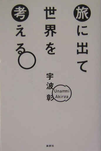◆◆◆小口に日焼け、汚れがあります。中古ですので多少の使用感がありますが、品質には十分に注意して販売しております。迅速・丁寧な発送を心がけております。【毎日発送】 商品状態 著者名 宇波彰 出版社名 論創社 発売日 2004年04月 ISB...