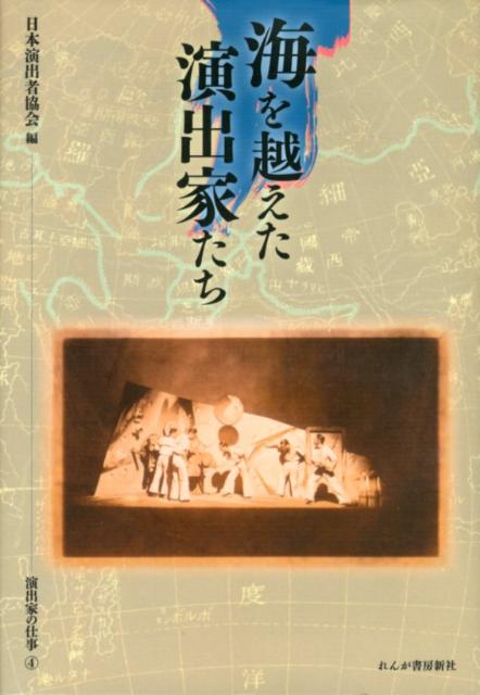 ◆◆◆非常にきれいな状態です。中古商品のため使用感等ある場合がございますが、品質には十分注意して発送いたします。 【毎日発送】 商品状態 著者名 日本演出者協会 出版社名 日本演出者協会 発売日 2012年09月 ISBN 97848462...