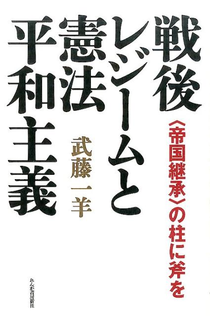 ◆◆◆おおむね良好な状態です。中古商品のため使用感等ある場合がございますが、品質には十分注意して発送いたします。 【毎日発送】 商品状態 著者名 武藤一羊 出版社名 れんが書房新社 発売日 2016年03月 ISBN 9784846204204