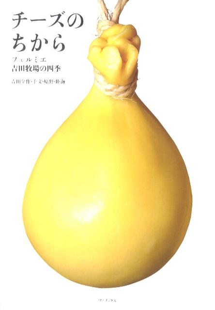 ◆◆◆カバーに汚れがあります。中古ですので多少の使用感がありますが、品質には十分に注意して販売しております。迅速・丁寧な発送を心がけております。【毎日発送】 商品状態 著者名 吉田全作、吉田千文 出版社名 ワニ・プラス 発売日 2010年1...