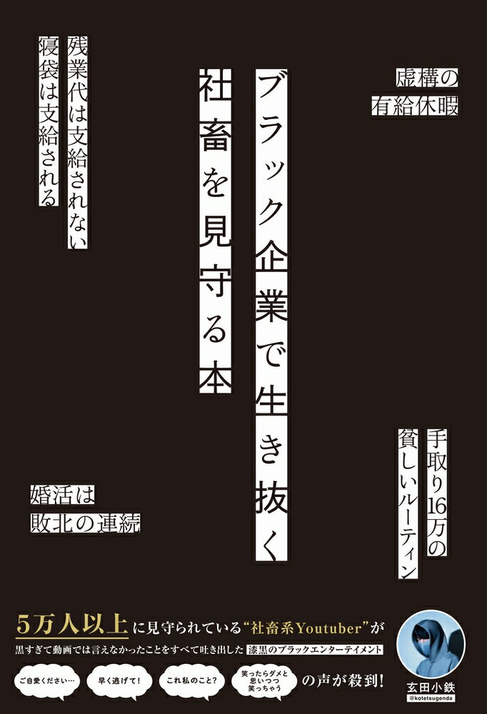 ◆◆◆非常にきれいな状態です。中古商品のため使用感等ある場合がございますが、品質には十分注意して発送いたします。 【毎日発送】 商品状態 著者名 玄田小鉄 出版社名 ワニブックス 発売日 2023年06月10日 ISBN 978484707...