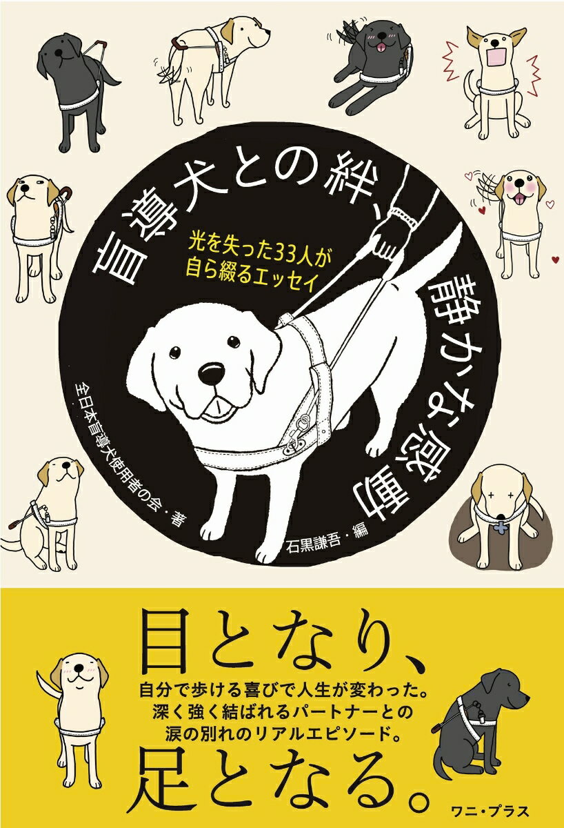 ◆◆◆非常にきれいな状態です。中古商品のため使用感等ある場合がございますが、品質には十分注意して発送いたします。 【毎日発送】 商品状態 著者名 全日本盲導犬使用者の会、石黒謙吾 出版社名 ワニ・プラス 発売日 2024年10月24日 IS...