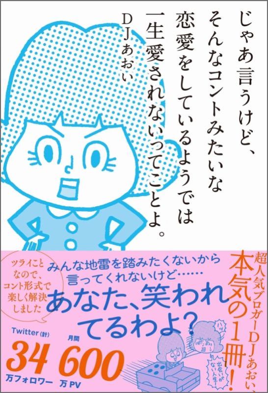 ◆◆◆非常にきれいな状態です。中古商品のため使用感等ある場合がございますが、品質には十分注意して発送いたします。 【毎日発送】 商品状態 著者名 DJあおい 出版社名 ワニブックス 発売日 2016年06月 ISBN 9784847094552