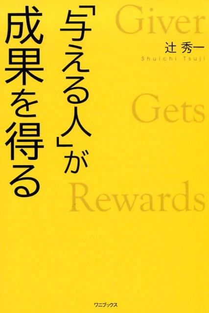 ◆◆◆非常にきれいな状態です。中古商品のため使用感等ある場合がございますが、品質には十分注意して発送いたします。 【毎日発送】 商品状態 著者名 辻秀一 出版社名 ワニブックス 発売日 2017年12月10日 ISBN 9784847096389