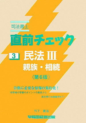 ◆◆◆全体的に汚れ、使用感があります。中古ですので多少の使用感がありますが、品質には十分に注意して販売しております。迅速・丁寧な発送を心がけております。【毎日発送】 商品状態 著者名 竹下貴浩 出版社名 早稲田経営出版 発売日 2007年0...