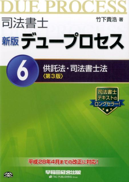◆◆◆おおむね良好な状態です。中古商品のため使用感等ある場合がございますが、品質には十分注意して発送いたします。 【毎日発送】 商品状態 著者名 竹下貴浩 出版社名 早稲田経営出版 発売日 2016年06月 ISBN 9784847141867