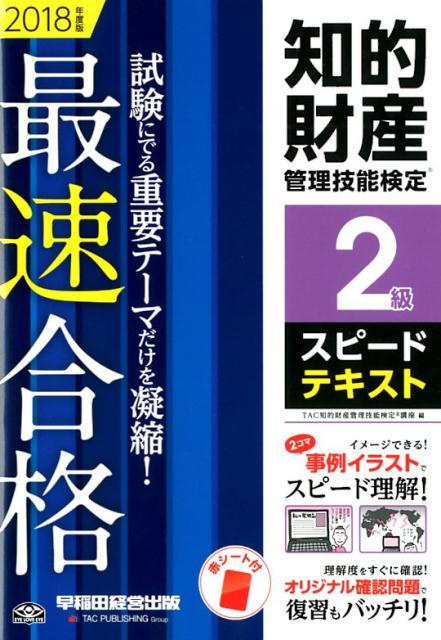◆◆◆おおむね良好な状態です。中古商品のため使用感等ある場合がございますが、品質には十分注意して発送いたします。 【毎日発送】 商品状態 著者名 TAC知的財産管理技能検定講座 出版社名 早稲田経営出版 発売日 2017年8月25日 ISB...