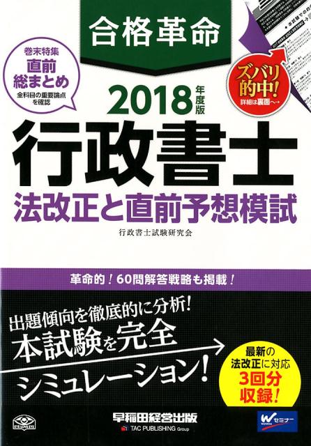 ◆◆◆表紙に傷みがあります。全体的に使用感があります。書き込みがあります。中古ですので多少の使用感がありますが、品質には十分に注意して販売しております。迅速・丁寧な発送を心がけております。【毎日発送】 商品状態 著者名 行政書士試験研究会 ...