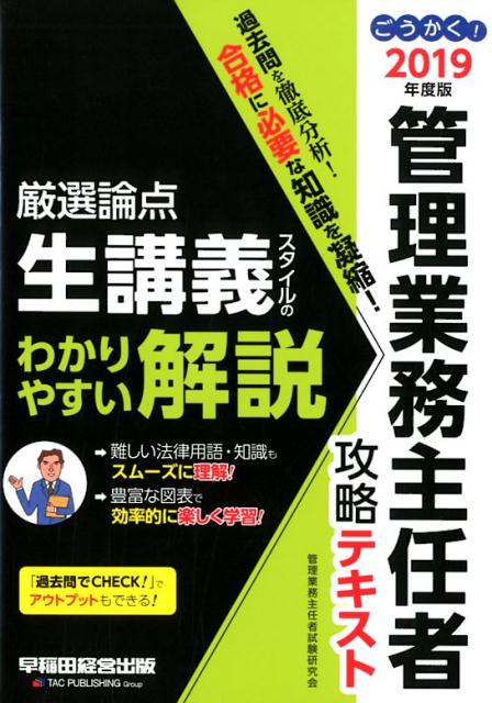 ◆◆◆非常にきれいな状態です。中古商品のため使用感等ある場合がございますが、品質には十分注意して発送いたします。 【毎日発送】 商品状態 著者名 管理業務主任者試験研究会 出版社名 早稲田経営出版 発売日 2019年2月25日 ISBN 9...