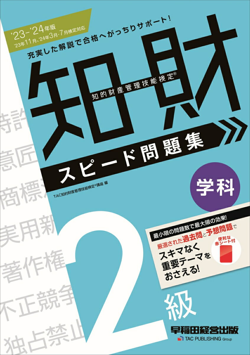 ◆◆◆おおむね良好な状態です。中古商品のため使用感等ある場合がございますが、品質には十分注意して発送いたします。 【毎日発送】 商品状態 著者名 TAC知的財産管理技能検定講座 出版社名 早稲田経営出版 発売日 2023年09月01日 IS...
