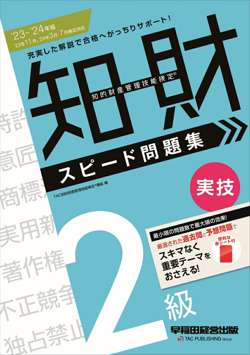 ◆◆◆全体的に使用感があります。小口に汚れがあります。中古ですので多少の使用感がありますが、品質には十分に注意して販売しております。迅速・丁寧な発送を心がけております。【毎日発送】 商品状態 著者名 TAC知的財産管理技能検定講座 出版社名...