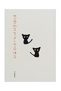 ◆◆◆カバーに日焼けがあります。歪みがあります。中古ですので多少の使用感がありますが、品質には十分に注意して販売しております。迅速・丁寧な発送を心がけております。【毎日発送】 商品状態 著者名 吉田伸子 出版社名 本の雑誌社 発売日 200...