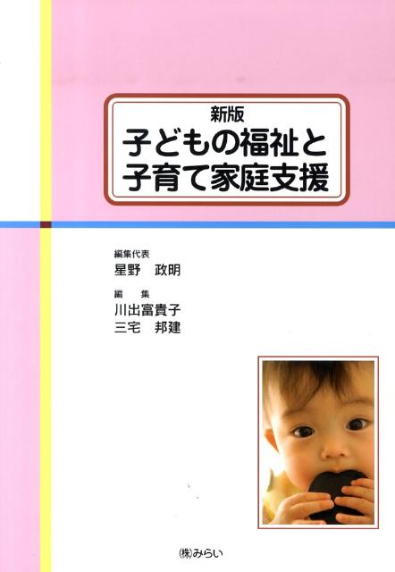 ◆◆◆おおむね良好な状態です。中古商品のため使用感等ある場合がございますが、品質には十分注意して発送いたします。 【毎日発送】 商品状態 著者名 星野政明、川出富貴子 出版社名 みらい 発売日 2010年04月 ISBN 978486015...