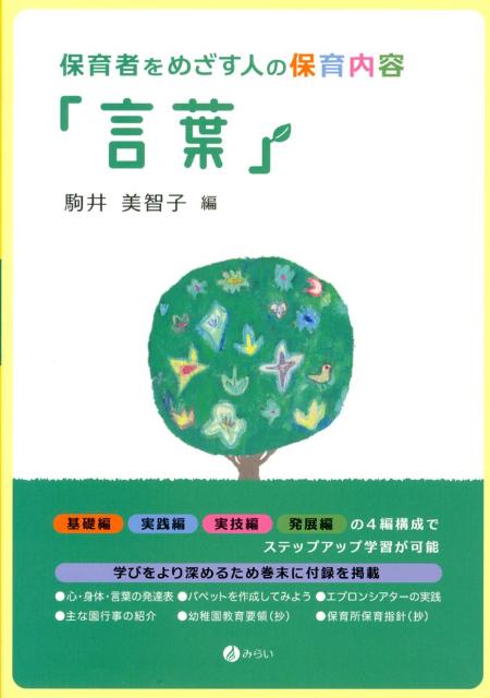 ◆◆◆書き込みがあります。全体的に使用感があります。中古ですので多少の使用感がありますが、品質には十分に注意して販売しております。迅速・丁寧な発送を心がけております。【毎日発送】 商品状態 著者名 駒井美智子 出版社名 みらい 発売日 20...