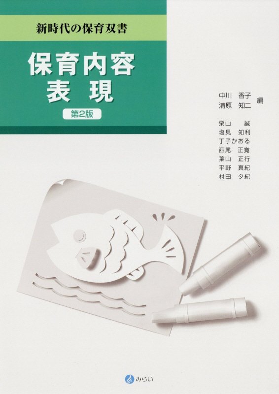 ◆◆◆非常にきれいな状態です。中古商品のため使用感等ある場合がございますが、品質には十分注意して発送いたします。 【毎日発送】 商品状態 著者名 中川香子、清原知二 出版社名 みらい 発売日 2018年2月20日 ISBN 97848601...