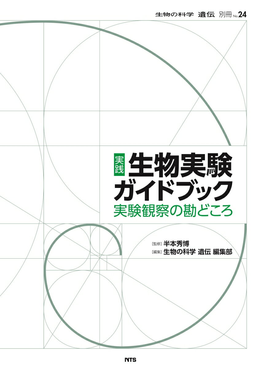 ◆◆◆非常にきれいな状態です。中古商品のため使用感等ある場合がございますが、品質には十分注意して発送いたします。 【毎日発送】 商品状態 著者名 半本秀博、『生物の科学遺伝』編集部 出版社名 エヌ・ティ−・エス 発売日 2020年9月18日...