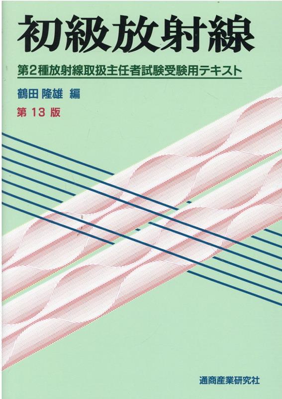 ◆◆◆非常にきれいな状態です。中古商品のため使用感等ある場合がございますが、品質には十分注意して発送いたします。 【毎日発送】 商品状態 著者名 鶴田隆雄 出版社名 通商産業研究社 発売日 2022年03月31日 ISBN 97848604...