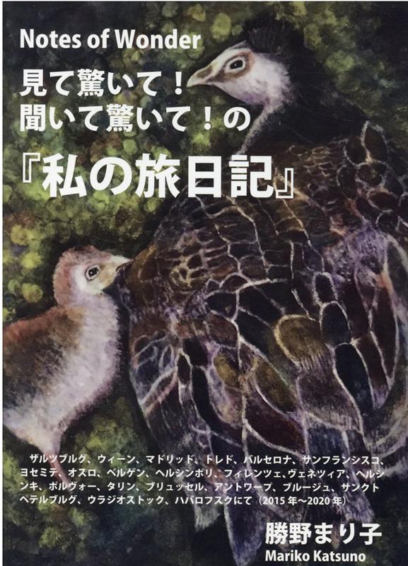 ◆◆◆非常にきれいな状態です。中古商品のため使用感等ある場合がございますが、品質には十分注意して発送いたします。 【毎日発送】 商品状態 著者名 勝野まり子 出版社名 ギャラリ−ステ−ション 発売日 2021年12月01日 ISBN 978...