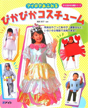◆◆◆おおむね良好な状態です。中古商品のため使用感等ある場合がございますが、品質には十分注意して発送いたします。 【毎日発送】 商品状態 著者名 保育のひろば編集室、高附恵子 出版社名 メイト（北区） 発売日 2007年02月 ISBN 9...