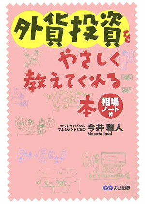 ◆◆◆非常にきれいな状態です。中古商品のため使用感等ある場合がございますが、品質には十分注意して発送いたします。 【毎日発送】 商品状態 著者名 今井雅人 出版社名 あさ出版 発売日 2005年10月 ISBN 9784860631147