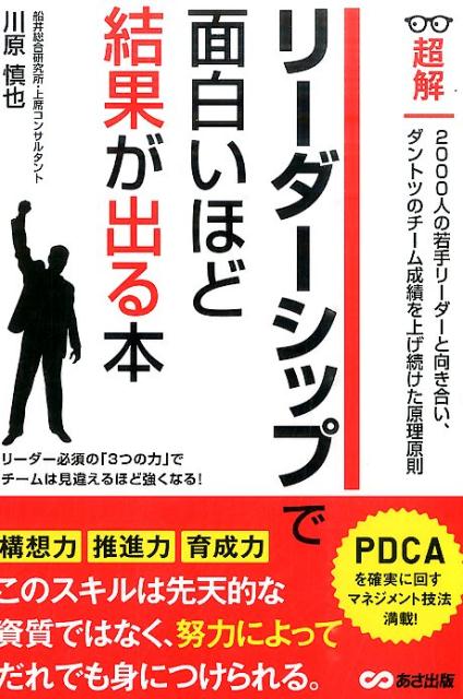 ◆◆◆非常にきれいな状態です。中古商品のため使用感等ある場合がございますが、品質には十分注意して発送いたします。 【毎日発送】 商品状態 著者名 川原慎也 出版社名 あさ出版 発売日 2016年05月 ISBN 9784860638764