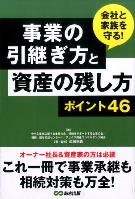 ◆◆◆おおむね良好な状態です。中古商品のため使用感等ある場合がございますが、品質には十分注意して発送いたします。 【毎日発送】 商品状態 著者名 中小企業を応援する士業の会、相続をサポ−トする士業の会 出版社名 あさ出版 発売日 2017年...