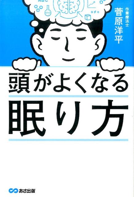 ◆◆◆小口に汚れがあります。中古ですので多少の使用感がありますが、品質には十分に注意して販売しております。迅速・丁寧な発送を心がけております。【毎日発送】 商品状態 著者名 菅原洋平 出版社名 あさ出版 発売日 2017年3月22日 ISB...