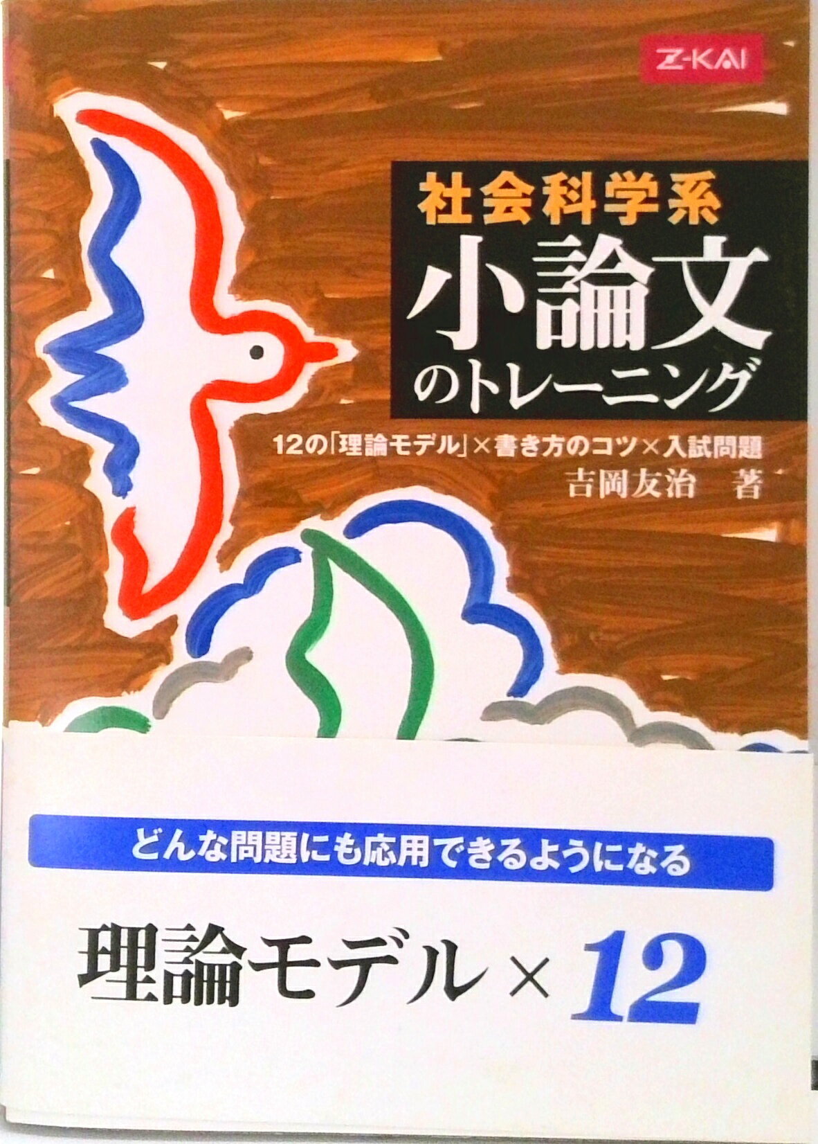 ◆◆◆非常にきれいな状態です。中古商品のため使用感等ある場合がございますが、品質には十分注意して発送いたします。 【毎日発送】 商品状態 著者名 著:吉岡友治 出版社名 Z会 ISBN 9784860661656