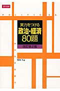 ◆◆◆歪みがあります。全体的に日焼け、汚れ、使用感、傷みがあります。中古ですので多少の使用感がありますが、品質には十分に注意して販売しております。迅速・丁寧な発送を心がけております。【毎日発送】 商品状態 著者名 栗原久 出版社名 Z会ソリ...