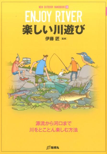 ◆◆◆非常にきれいな状態です。中古商品のため使用感等ある場合がございますが、品質には十分注意して発送いたします。 【毎日発送】 商品状態 著者名 伊藤匠 出版社名 地球丸 発売日 2016年12月 ISBN 9784860675752