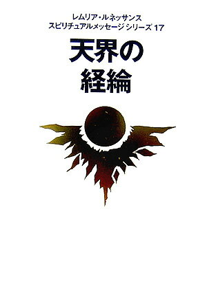 ◆◆◆非常にきれいな状態です。中古商品のため使用感等ある場合がございますが、品質には十分注意して発送いたします。 【毎日発送】 商品状態 著者名 レムリア・ルネッサンス 出版社名 まんだらけ 発売日 2007年06月 ISBN 978486...