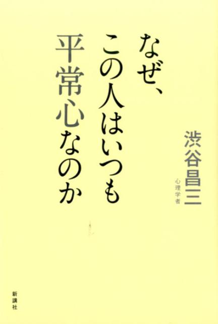 ◆◆◆おおむね良好な状態です。中古商品のため使用感等ある場合がございますが、品質には十分注意して発送いたします。 【毎日発送】 商品状態 著者名 渋谷昌三 出版社名 新講社 発売日 2016年06月 ISBN 9784860815455