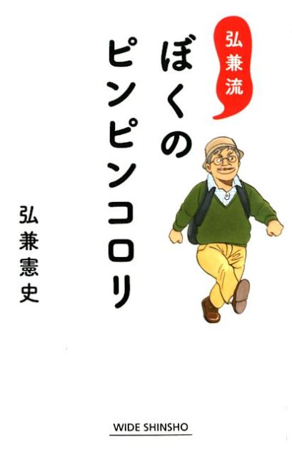 ◆◆◆非常にきれいな状態です。中古商品のため使用感等ある場合がございますが、品質には十分注意して発送いたします。 【毎日発送】 商品状態 著者名 弘兼憲史 出版社名 新講社 発売日 2018年8月28日 ISBN 9784860815745