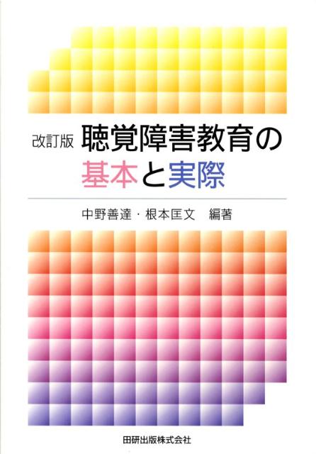 ◆◆◆非常にきれいな状態です。中古商品のため使用感等ある場合がございますが、品質には十分注意して発送いたします。 【毎日発送】 商品状態 著者名 中野善達、根本匡文 出版社名 田研出版 発売日 2008年06月 ISBN 978486089...