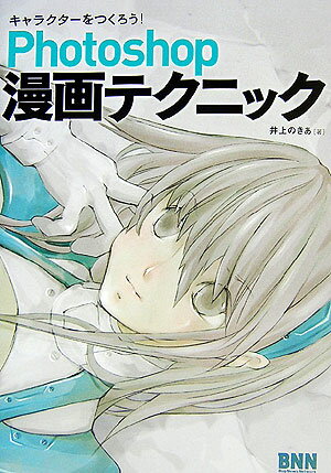 ◆◆◆ディスク有。非常にきれいな状態です。中古商品のため使用感等ある場合がございますが、品質には十分注意して発送いたします。 【毎日発送】 商品状態 著者名 井上のきあ 出版社名 ビ−・エヌ・エヌ新社 発売日 2006年07月 ISBN 9...