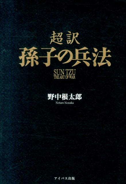 ◆◆◆全体的に傷み、汚れ、日焼けがあります。中古ですので多少の使用感がありますが、品質には十分に注意して販売しております。迅速・丁寧な発送を心がけております。【毎日発送】 商品状態 著者名 野中根太郎 出版社名 アイバス出版 発売日 201...