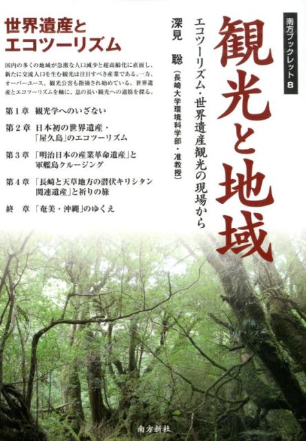◆◆◆おおむね良好な状態です。中古商品のため使用感等ある場合がございますが、品質には十分注意して発送いたします。 【毎日発送】 商品状態 著者名 深見聡 出版社名 南方新社 発売日 2019年10月20日 ISBN 9784861244100