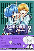 ◆◆◆おおむね良好な状態です。中古商品のため使用感等ある場合がございますが、品質には十分注意して発送いたします。 【毎日発送】 商品状態 著者名 藤野もやむ 出版社名 マッグガ−デン 発売日 2006年10月10日 ISBN 9784861...