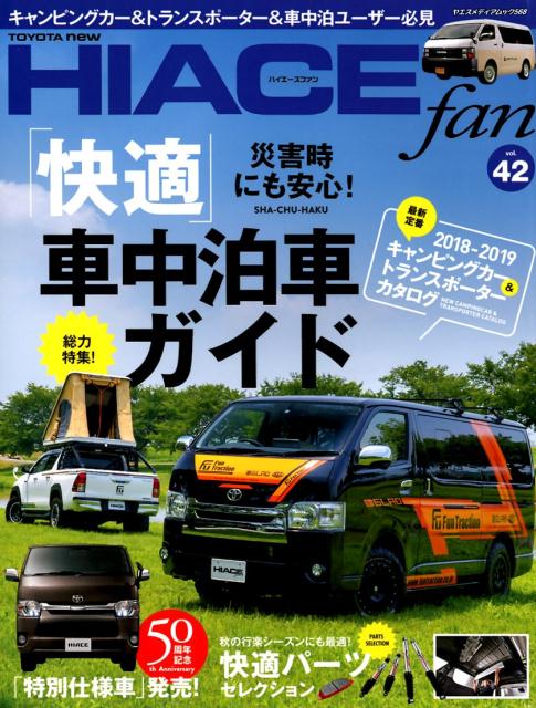 ◆◆◆非常にきれいな状態です。中古商品のため使用感等ある場合がございますが、品質には十分注意して発送いたします。 【毎日発送】 商品状態 著者名 著:NEWハイエースfan編集部,編集:NEWハイエースfan編集部 出版社名 八重洲出版 発...